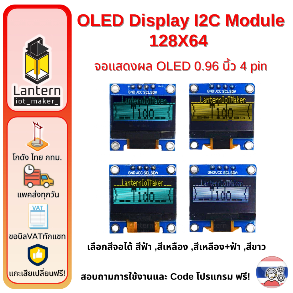OLED Display I2C Module 128X64 0.96inch 4 pin จอแสดงผล พร้อมมอดูล I2C ...