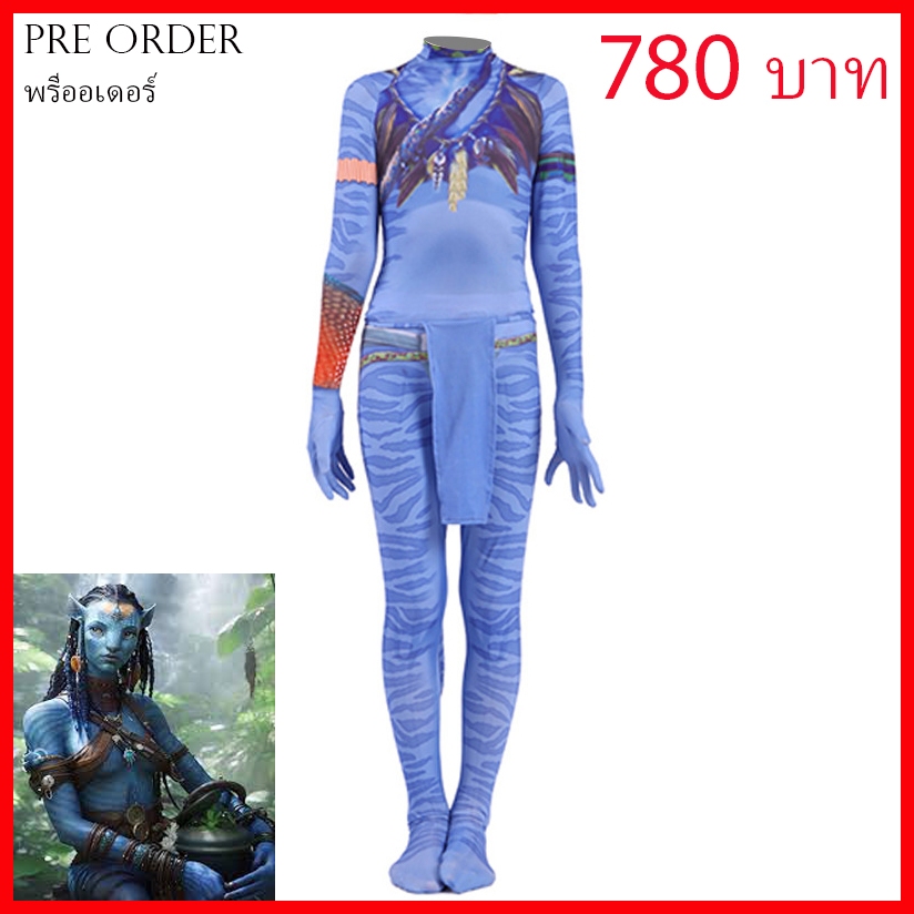 Pre Order พรีออเดอร์ ชุด อวตาร AVATAR Movie costumes Halloween ฮาโลวีน ...
