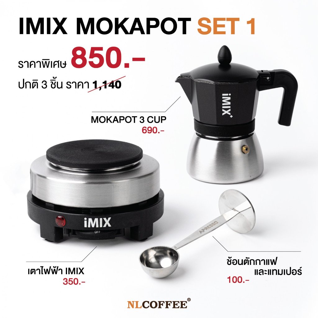 IMIX Mokapot Set ชุดโมก้าพอท พร้อมเตาทำความร้อน ครบชุด | Shopee Thailand