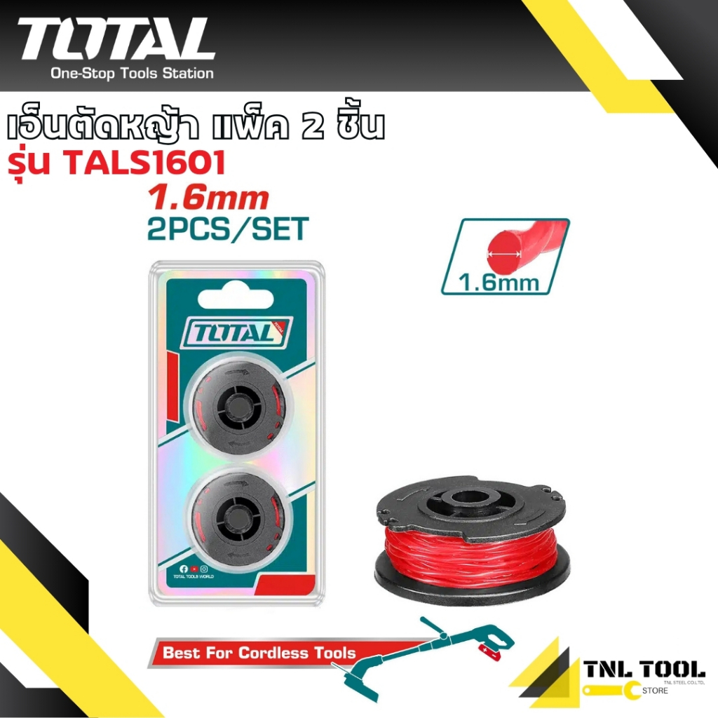 เอ็นตัดหญ้า รุ่น TALS1601 / TALS1602 TOTAL * สายเอ็นกระปุก ตลับสายเอ็น ...