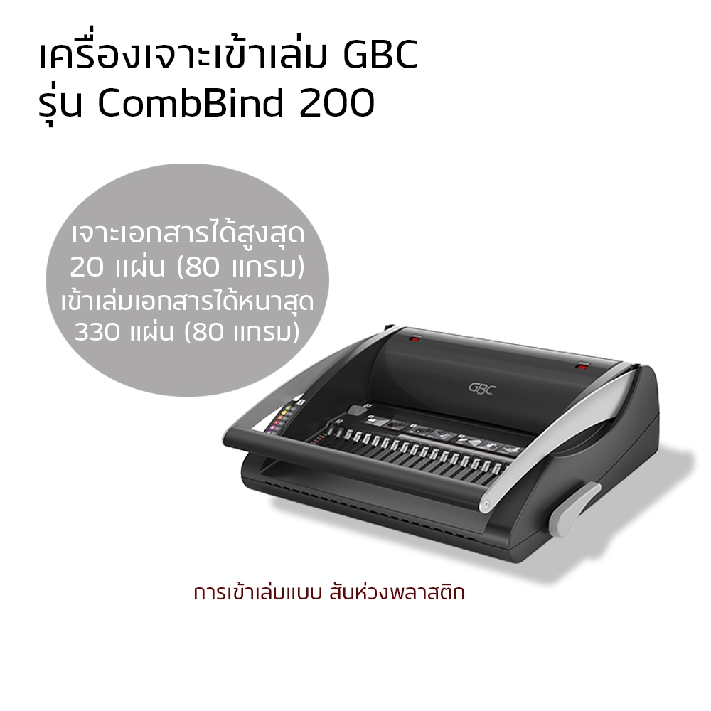 เครื่องเจาะเข้าเล่ม GBC รุ่น CombBind 200 | Shopee Thailand