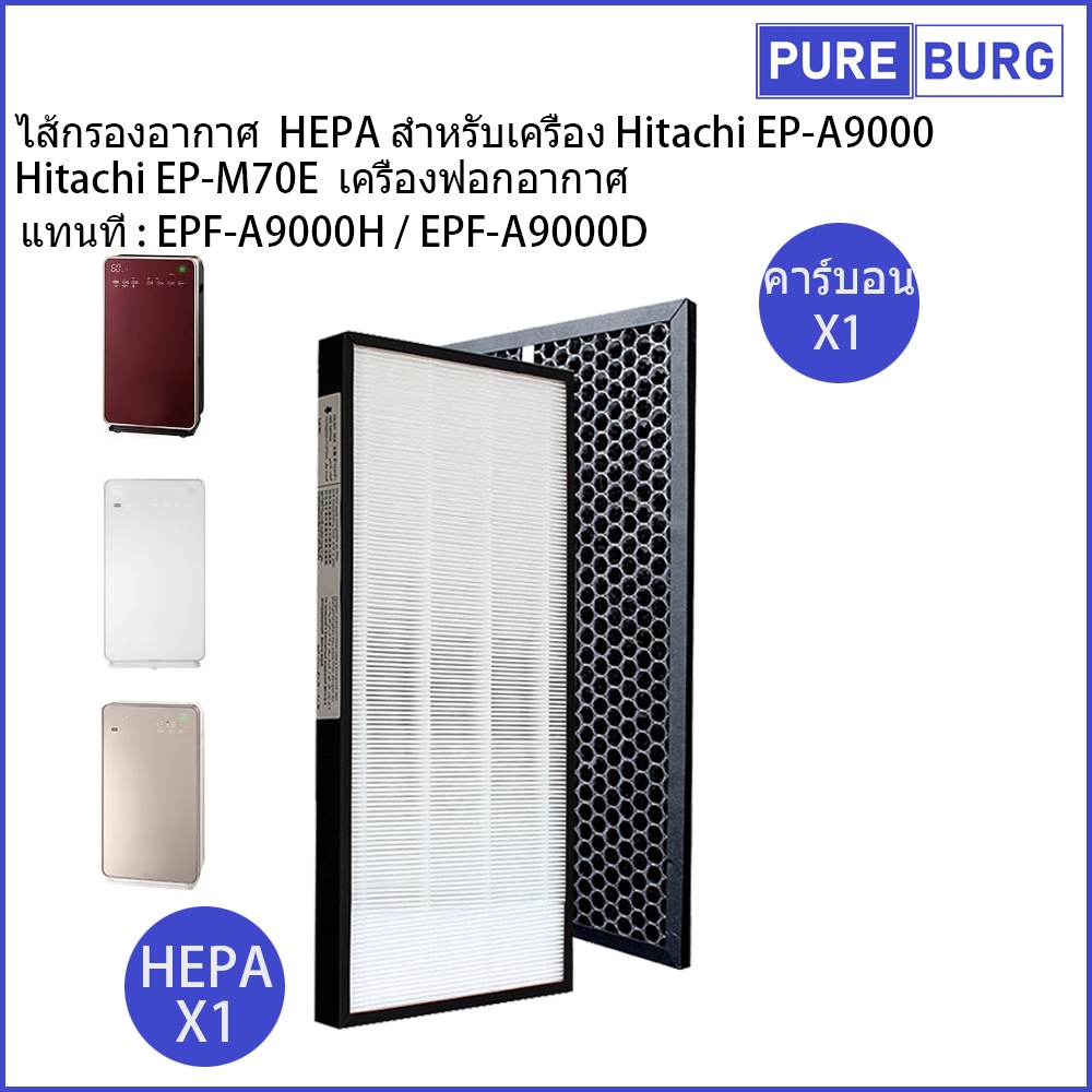 Hitachi EP-A9000 EP-M70E ไส้กรองอากาศ HEPA เครื่องฟอกอากาศ แทนที่ : EPF-A9000H / EPF-A9000D ...