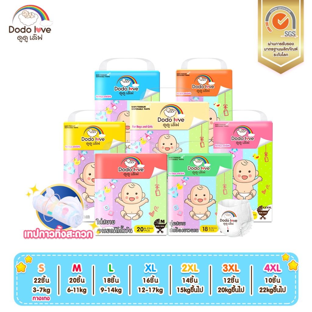 ยกลัง 4 ห่อ DODOLOVE ห่อเล็ก Size S- 4XL DODOLOVE Standard Soft กางเกงผ้าอ้อม นุ่ม บางเบา ใส่ ...