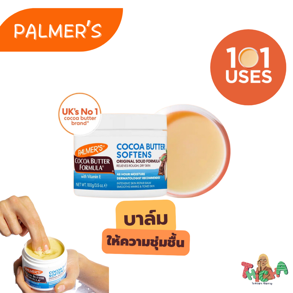 ใช้โค้ดวิดีโอลด Palmer's Cocoa Butter Solid Formula Jar 100g. 200g ...