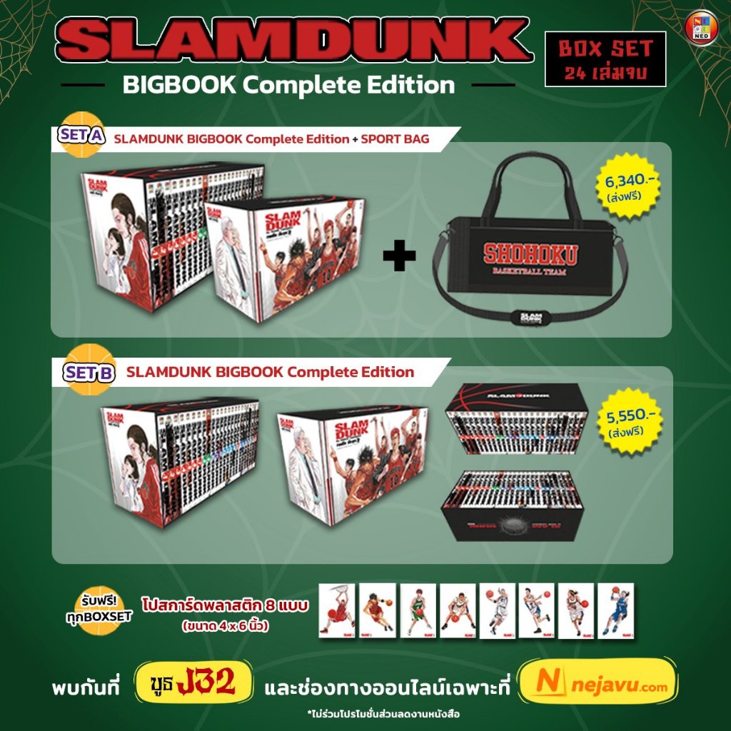 Slam Dunk BIGBOOK Complete Edition | Shopee Thailand