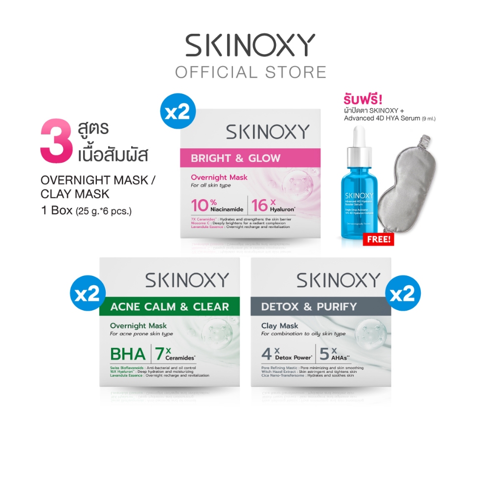 [ยกกล่อง 1 แถมอีก 1 ฟรี] SKINOXY FACIAL MASK มาส์กบำรุงผิวหน้า มีให้ ...