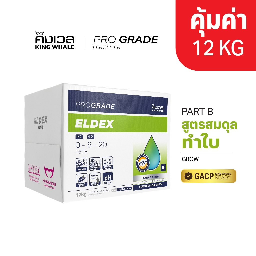 เอลเด็กซ์ (ELDEX) 3 kg / 12 kg | สูตรสมดุล NPK part B | ปุ๋ย KING WHALE ...