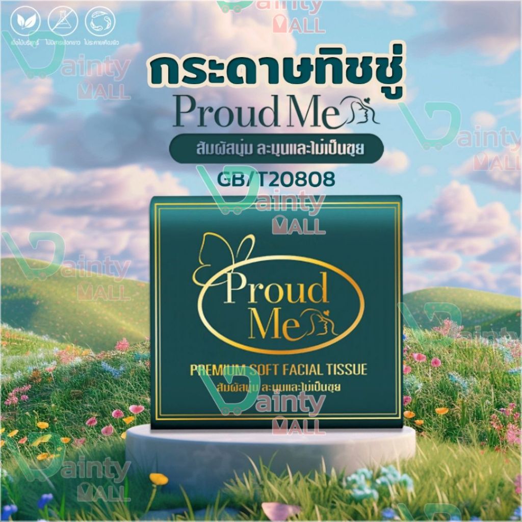 ทิชชู่ Proud Me กระดาษทิชชู่แบบพกพา ใช้งานง่ายพกพาสะดวก D77-A1pcs ...