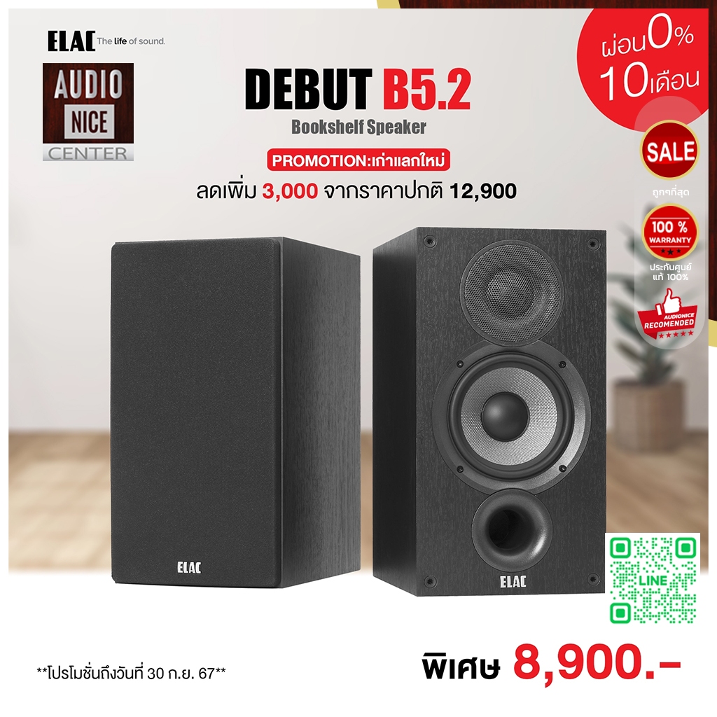 ELAC Debut B5.2 Bookshelf speakers | Shopee Thailand