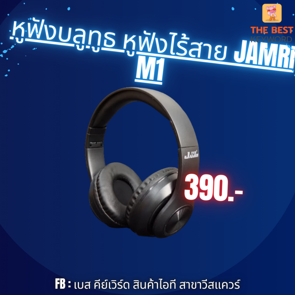 หูฟังบลูทูธ หูฟังไร้สาย JAMRI M1 เสียงดีเบสหนัก รอบทิศทาง ไมโครโฟน ...