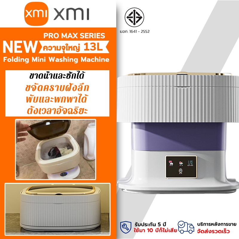 5ปี การรับประกัน เครื่องซักผ้า mini 13L ความจุใหญ่（ฆ่าเชื้ออัตโนมัติ 99% อัพเกรดใหม่）เครื่องซัก ...
