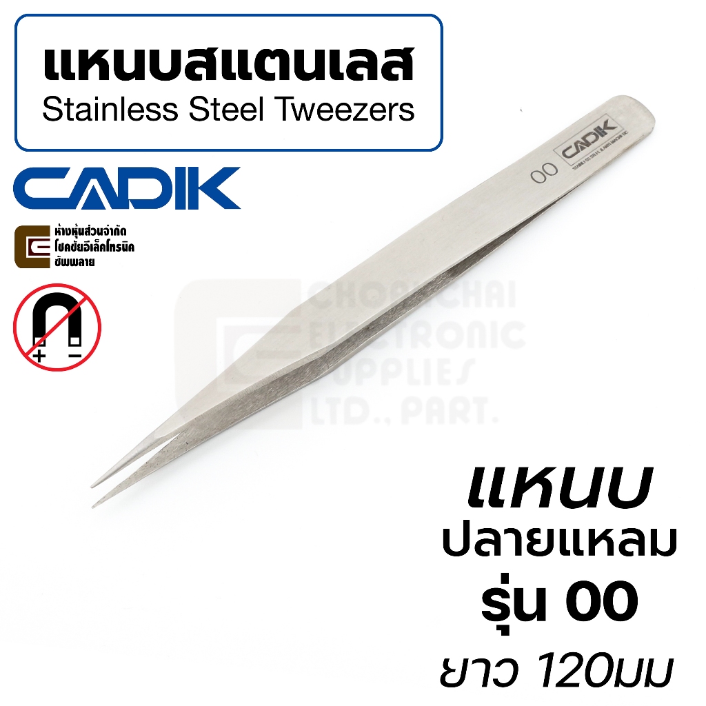 Cadik แหนบ สแตนเลส ปากแหลม ยาว 120มม Anti-Magnetic รุ่น 00 | Shopee ...