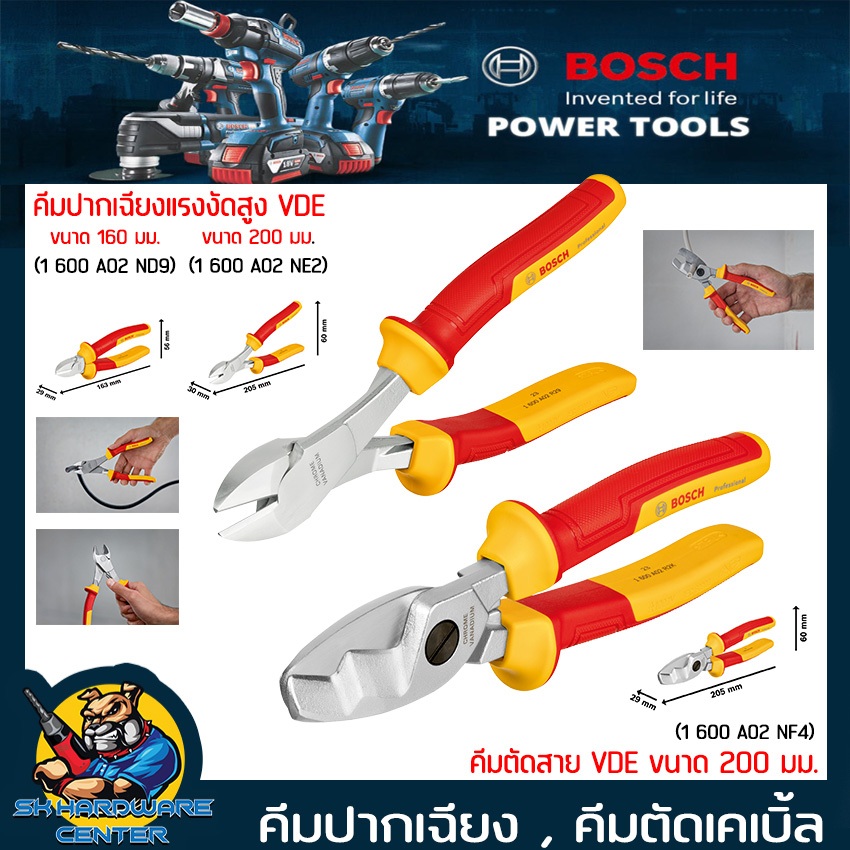 BOSCH คีมปากเฉียง VDE มีขนาด 160mm. , 200mm. , คีมตัดเคเบิ้ล VDE 200mm. (1 600 A02 NF4) | Shopee ...
