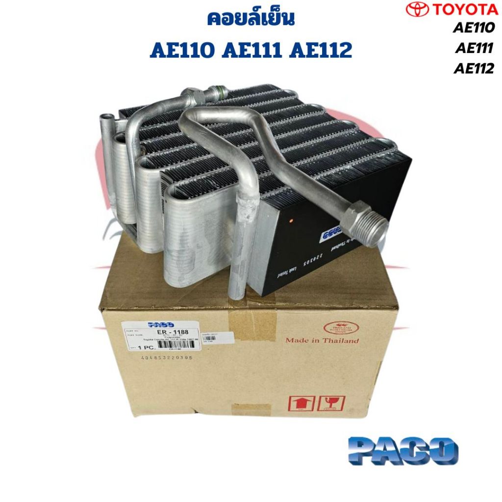 คอยล์เย็น ตู้แอร์ Corolla AE110 AE111 AE112 คอยเย็น AE111 AE110 คอล์ย ...
