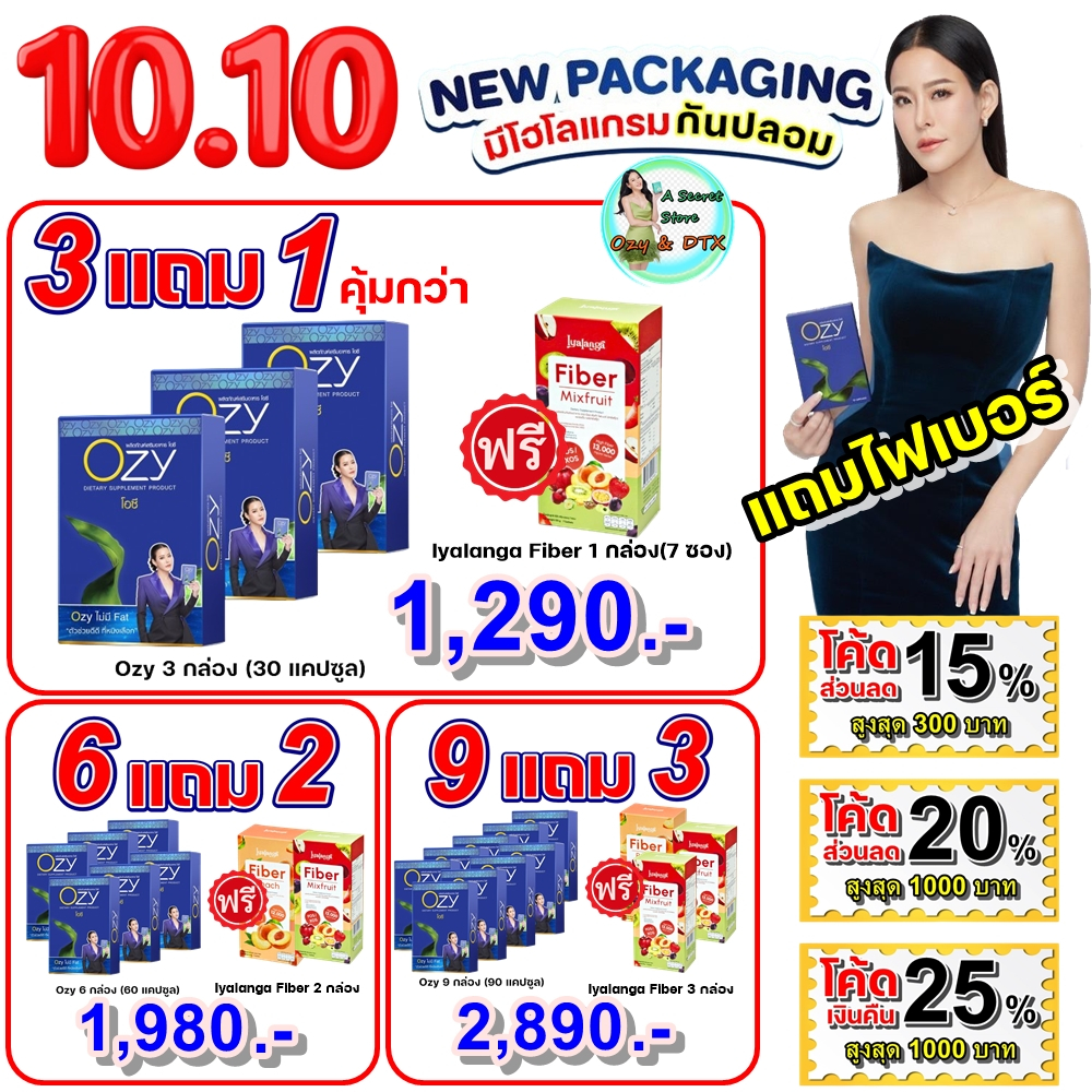 มีแถบโฮโลแกรม กันปลอม ️โปร Ozy และ Ozy DTX ครบทุกโปรใหม่ | Shopee Thailand