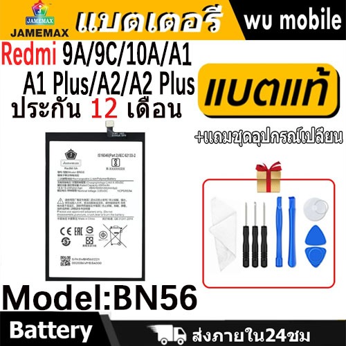 JAMEMAX แบตเตอรี่ Battery Redmi 9A/9C/10A/A1/A1 Plus/A2/A2 Plus model ...
