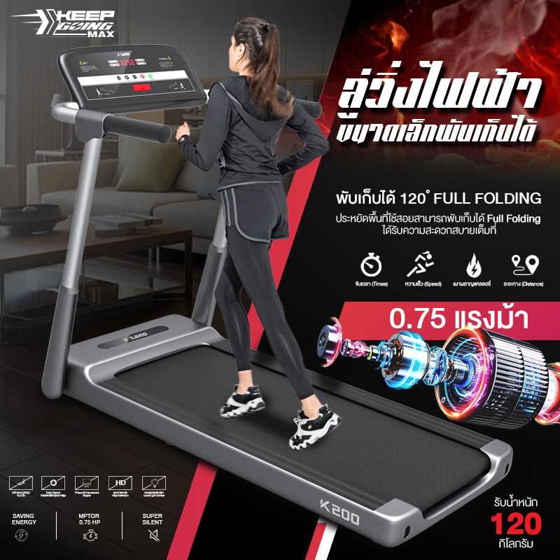 Keep Going Max ลู่วิ่งไฟฟ้าเอนกประสงค์ ขนาดเล็ก วิ่งในร่ม เครื่องเดินออกกำลังกาย พับง่าย Mini ...