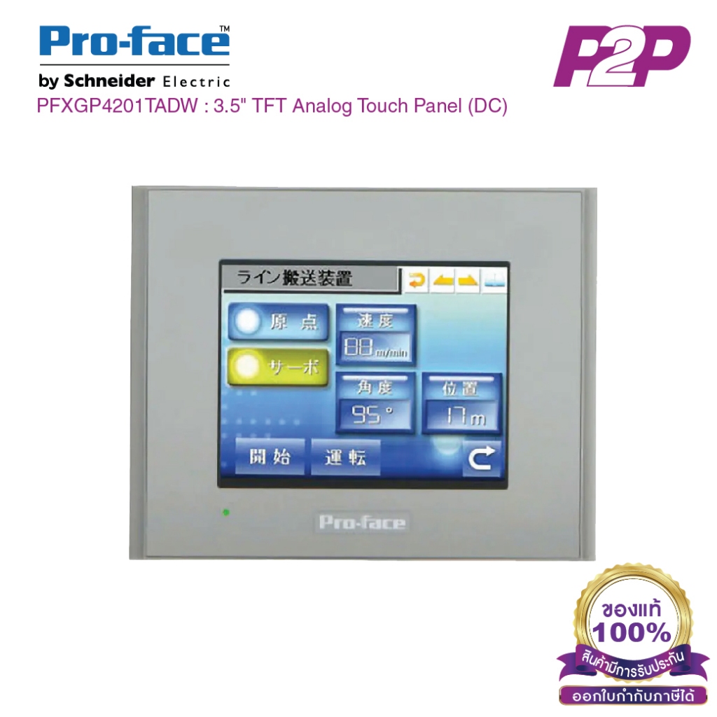 Pro-face PFXGP4201TADW : จอทัชสกรีน HMI ขนาด 3.5 นิ้ว 320 x 240 pixels ...