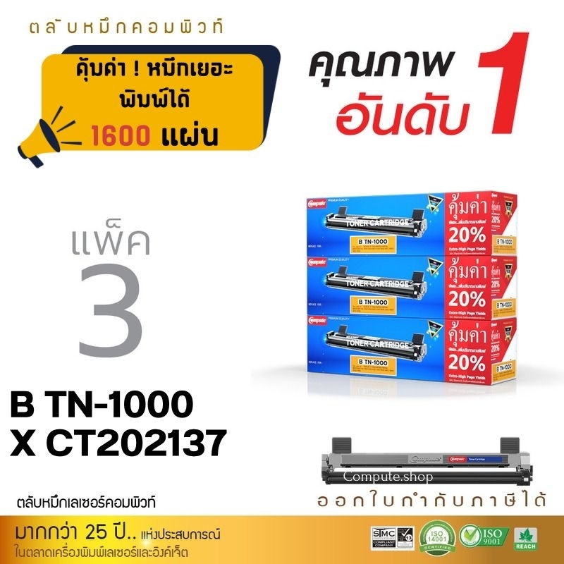 (3ตลับ) หมึกปริ้น Xerox CT202137 Compute ตลับหมึก Fuji Xerox DocuPrint ...