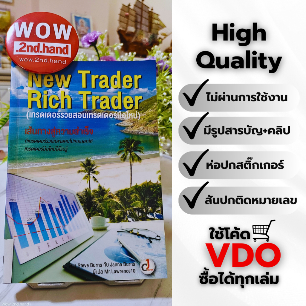 💋08-1 New trader rich trader (เทรดเดอร์รวยสอนเทรดเดอร์มือใหม่) หนังสือมือสอง📌ราคาถูกสภาพดีไม่ ...