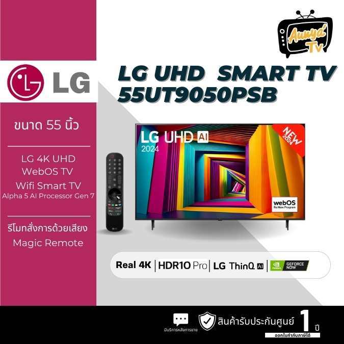 LG UHD UT90 4K SMART TV 55UT9050 ขนาด 55" รุ่น 55UT9050PSB UT9050PSB ...