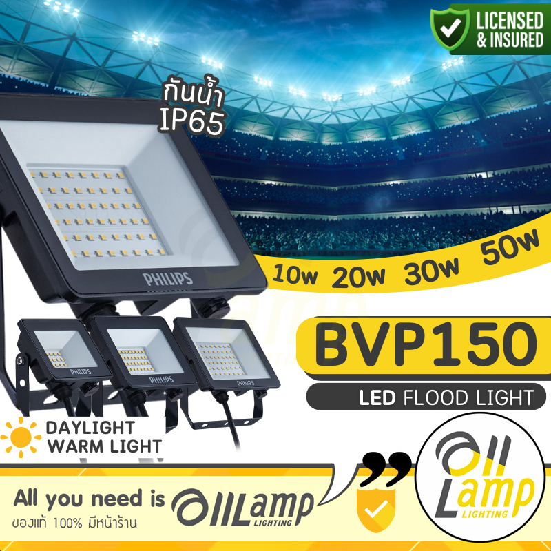 Philips Floodlight led 10w 20w 30w 50w รุ่น BVP150 โคมฟลัดไลท์ ฟลัดไลท์ ...