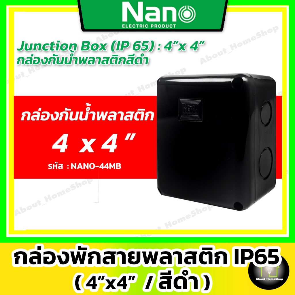 Nano กล่องกันน้ำพลาสติก สีดำ 4x4" รุ่น NANO-202B (Junction Box IP65 4x4" 109.5x109.5x59.8 mm ...