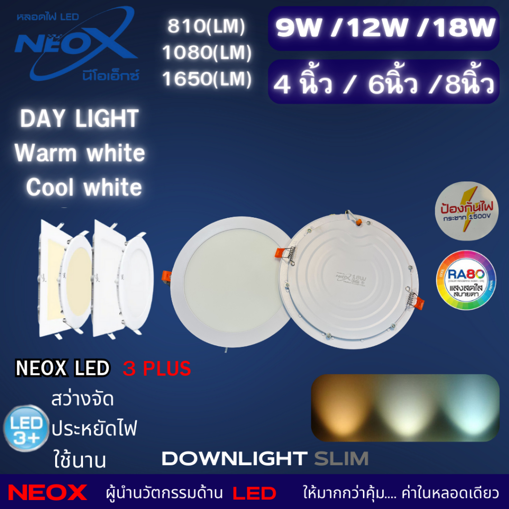 Neox โคมไฟดาวน์ไลท์ฝังฝ้า LED นีโอเอ็กซ์ รุ่น Slim มีขนาด 9W 12W 18W ทรงกลม neox มี แสงขาว6500K ...