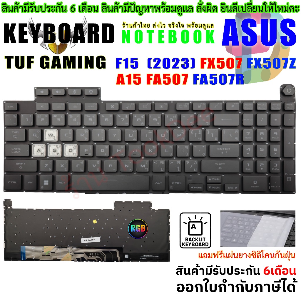 KEYBOARD คีย์บอร์ด ASUS TUF Gaming F15 FX507 FX507Z A15 FA507 FA507R มี ...