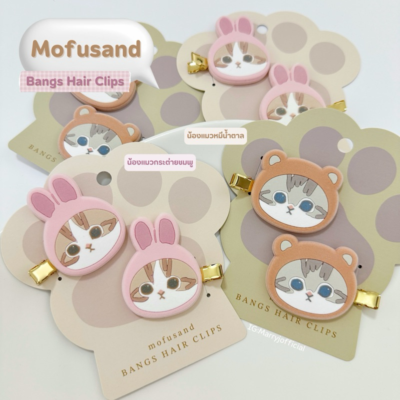 Mofusand Bangs Hair Clips กิ้บน้องแมวโมฟุ | Shopee Thailand