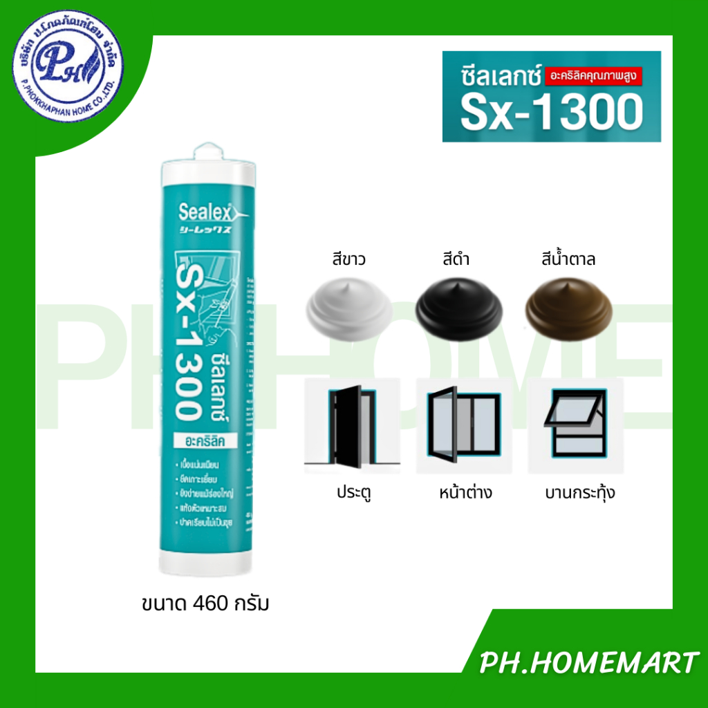 SEALEX แด๊ป อะคริลิค ซีลเล็กซ์ Sx-1300 สีขาว ไม่เป็นขุย ทาสีทับได้ ขนาด 460ml. | Shopee Thailand