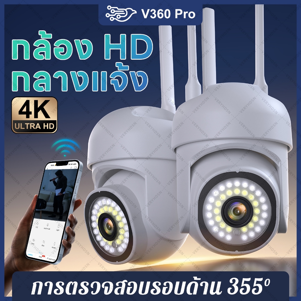 กล้องวงจรปิด V360 Pro/ WIFI CCTV 8MP/ 355 ° PTZ Camera/ กันน้ำกลางแจ้ง/ Night Vision การเฝ้า ...