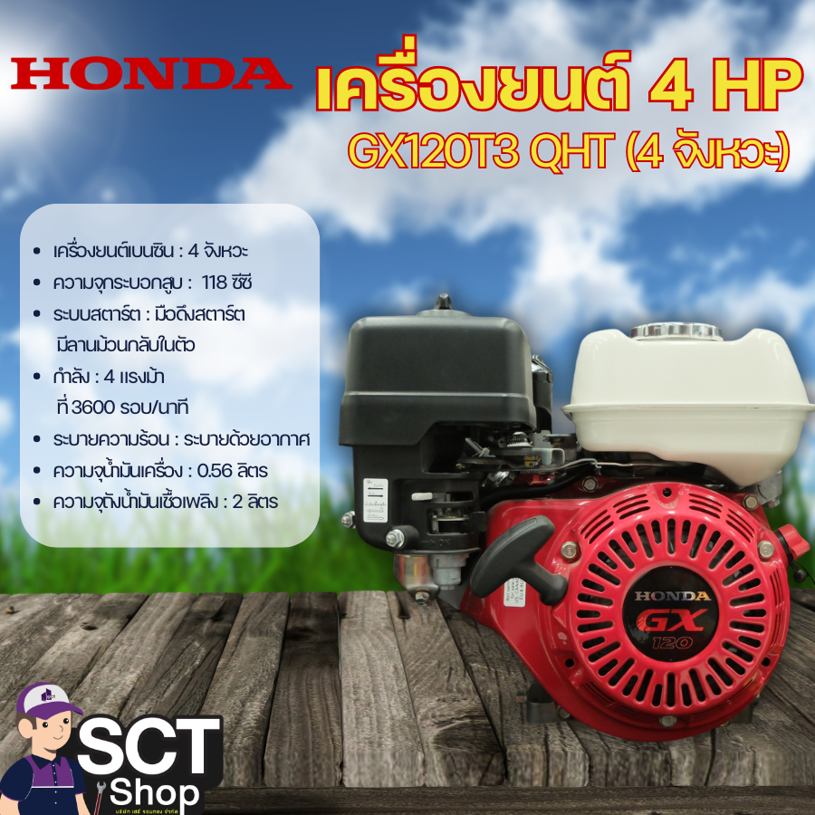HONDA เครื่องยนต์ 4 HP GX120T3 QHT ฮอนด้าเครื่องยนต์ อเนกประสงค์ ขนาด 4 แรงม้า เบนซิน 4 จังหวะ ...
