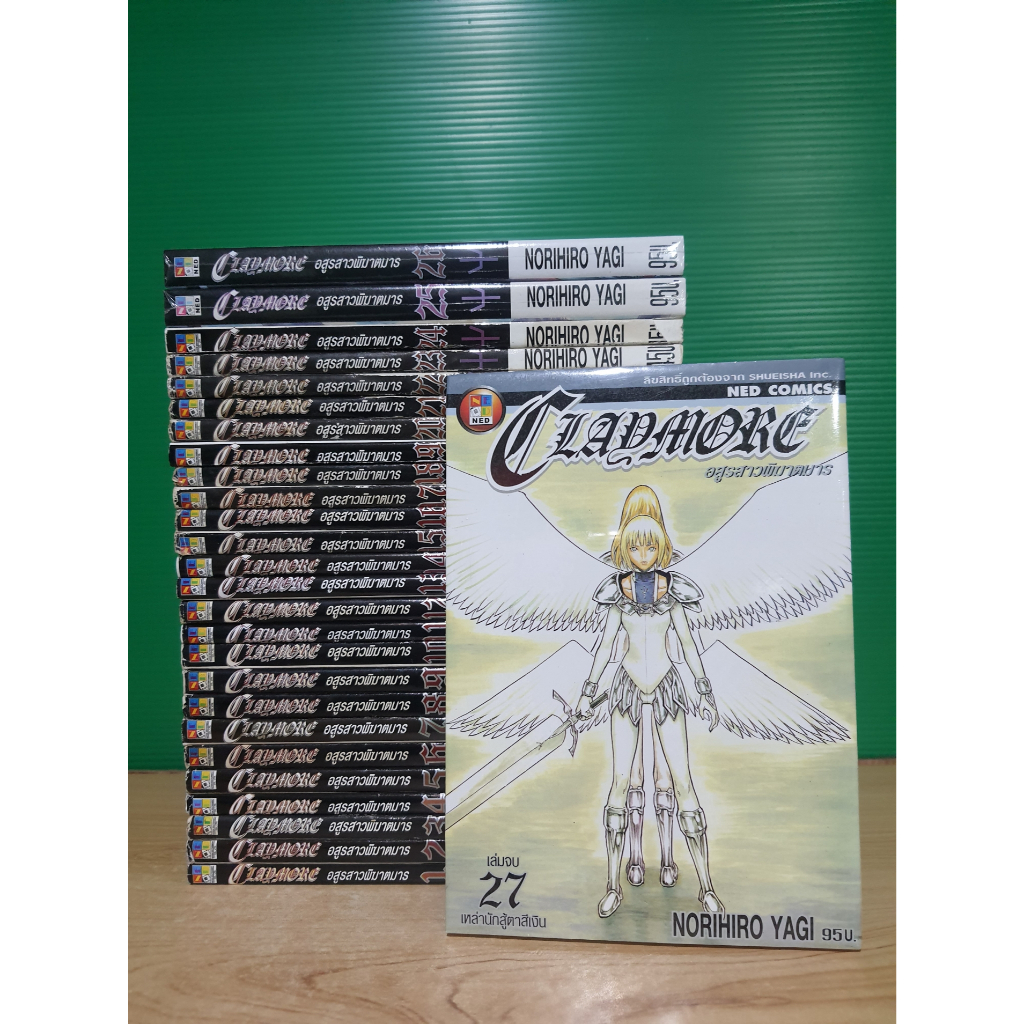 CLAYMORE อสูรสาวพิฆาตมาร เล่ม 27 เล่มจบ (ขายรวม 27 เล่ม) | Shopee Thailand