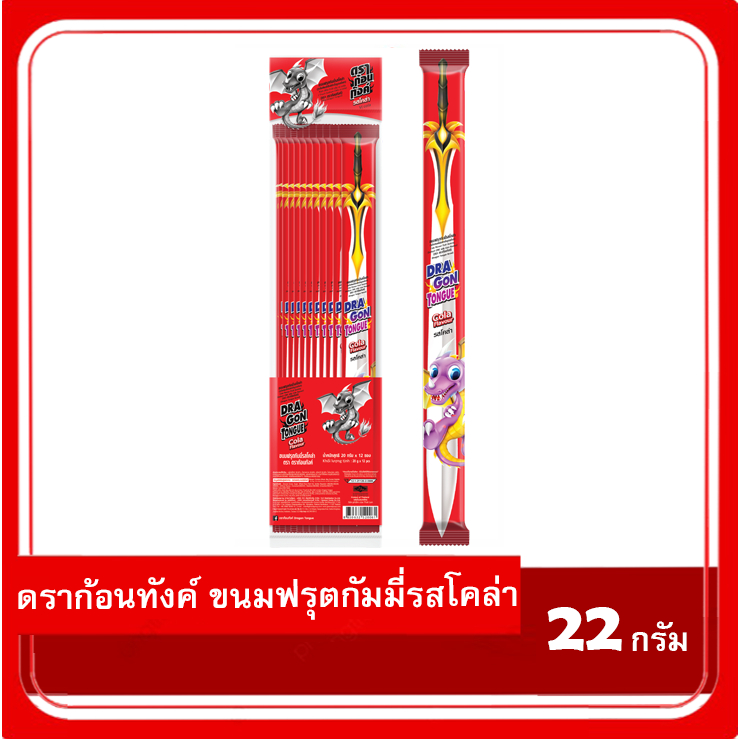 ดราก้อนทังค์ ขนมฟรุตกัมมี่ รสโคล่า ขนาด 22 ก. EXP08-10/2025 | Shopee ...