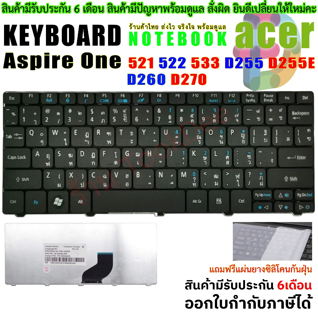 Keyboard คีย์บอร์ด เอเซอร์ Acer Aspire Acer Aspire ONE NAV50 D255 D257 ...