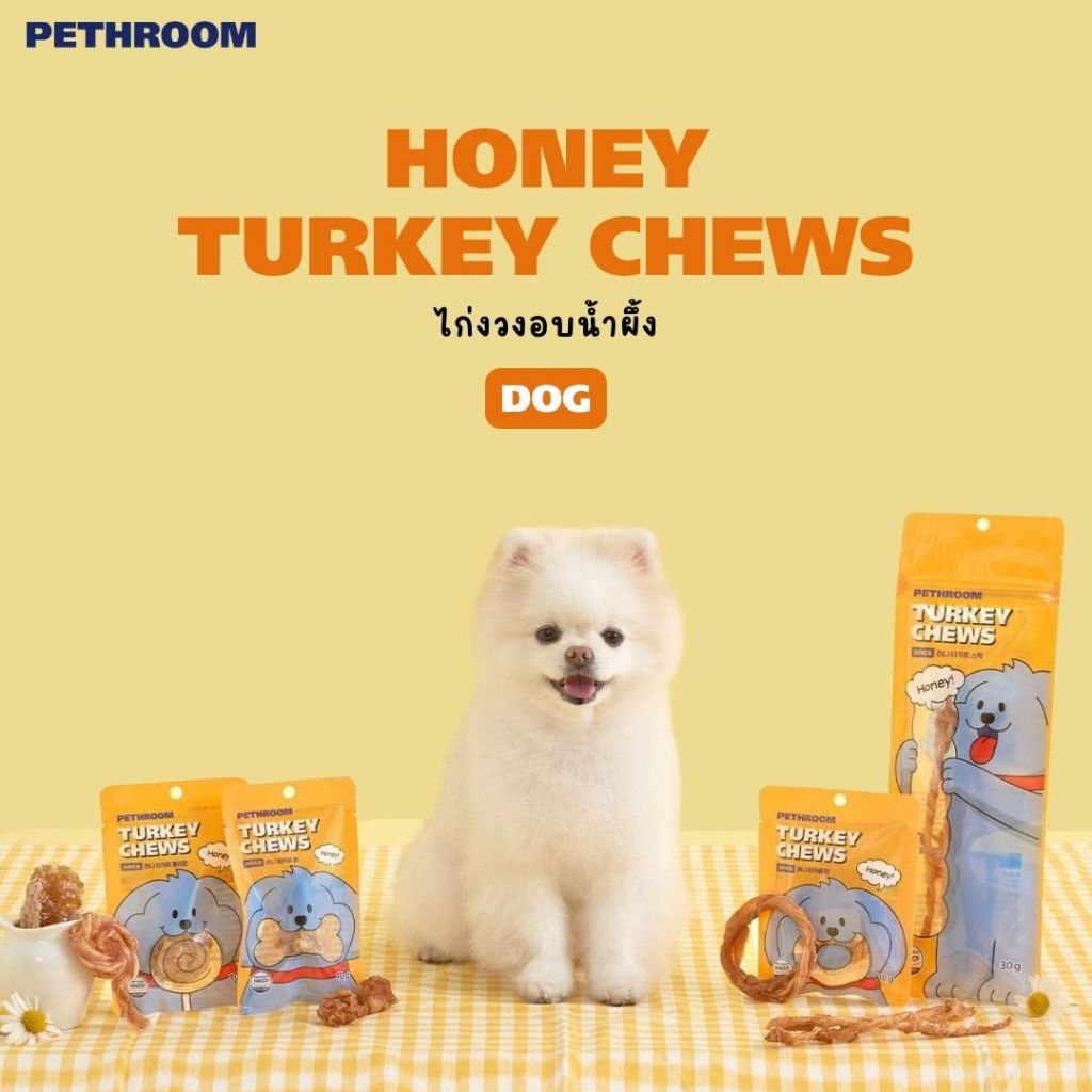 Pethroom Honey Turkey Chews ไก่งวงอบน้ำผึ้ง ขนมสำหรับสุนัข นำเข้าจาก ...