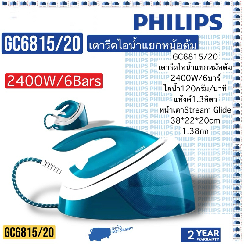 ไม่แถมโต๊ะ PHILIPS เตารีดไอน้ำแยกหม้อต้ม 2400 วัตต์ 6 บาร์ GC6815 GC ...