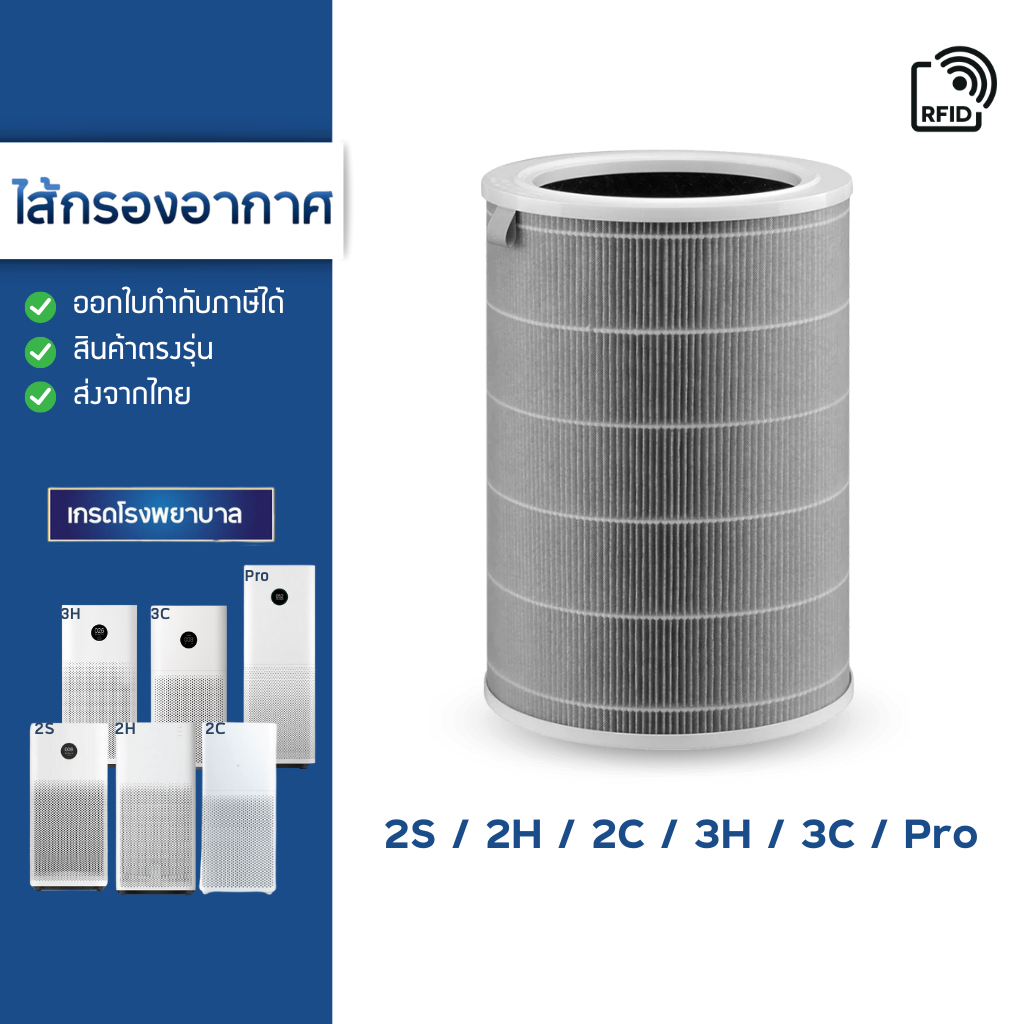 ไส้กรองอากาศ Xiaomi รุ่น Pro / 2S / 2H / 2C / 3H / 3C เครื่องฟอกอากาศ ...