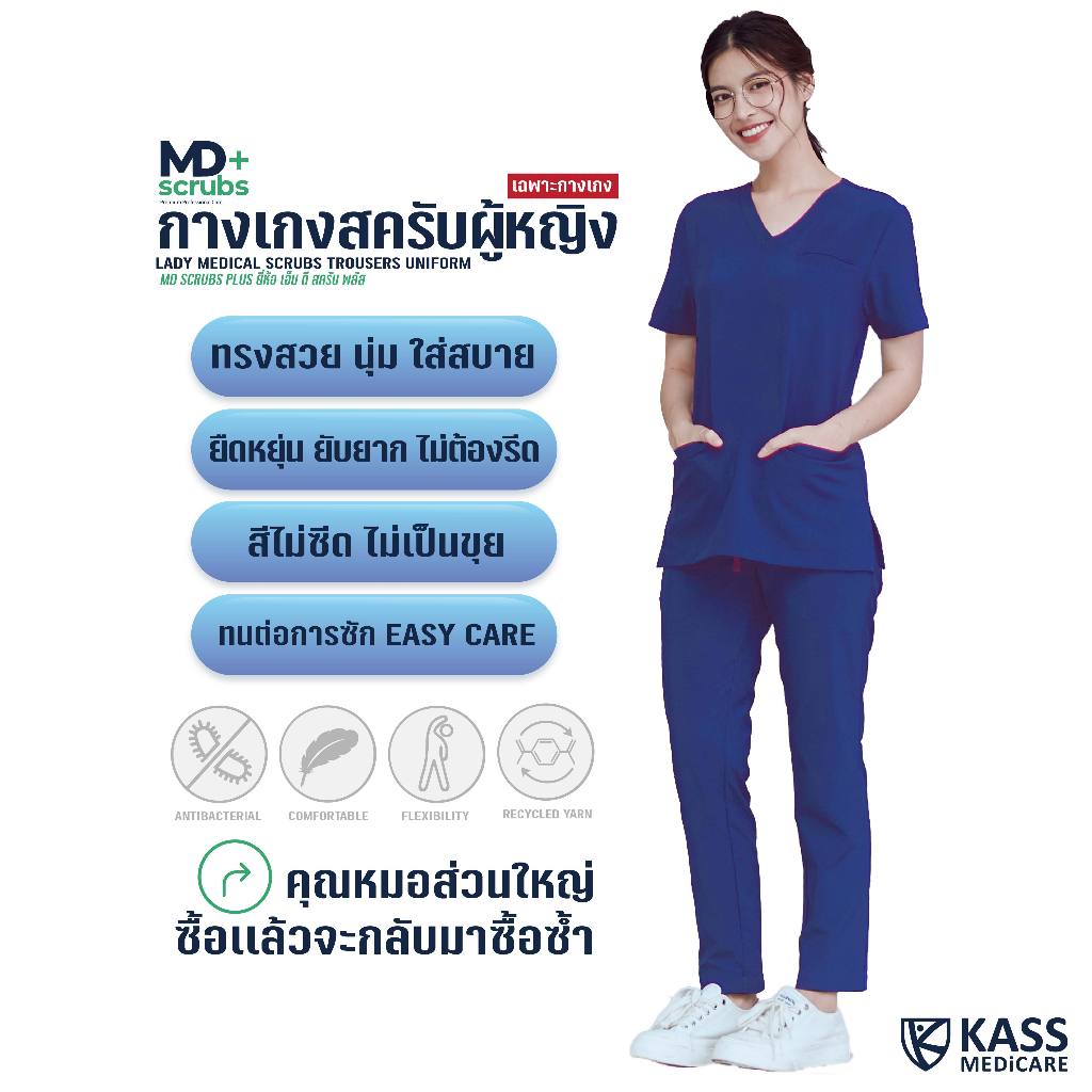 กางเกงสครับ คุณหมอ ผู้หญิง MD scrub plus มี 4 สี กรมท่า / เทา / แดงมารู ...