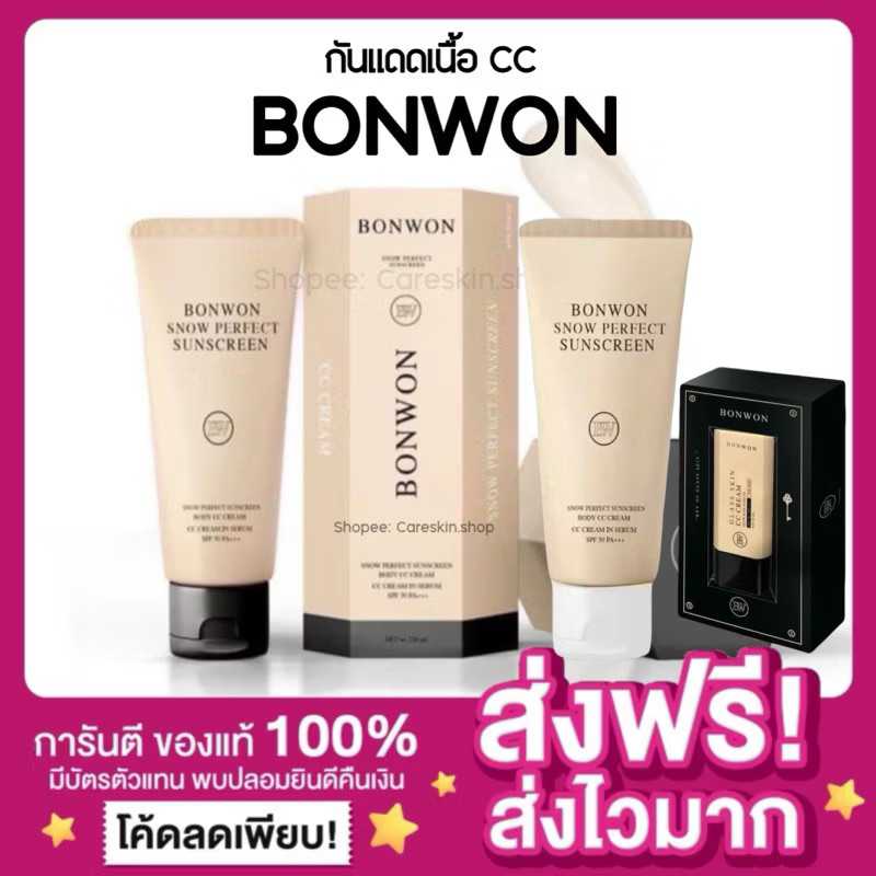 [ลดในไลฟ์50% ของแท้ พร้อมส่ง‼️]กันแดดบอนวอน BONWON SNOW PERFECT ...