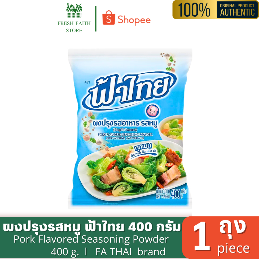 [ คุ้ม] ฟ้าไทยรสหมู ผงปรุงรสหมู ห่อใหญ่400กรัม ฟ้าไทย FA THAI Pork ...