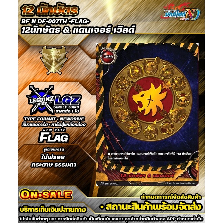 🚛 พร้อมส่ง 🔸BFND•DF•006TH •FLAG• 12นักษัตร & แดนเจอร์เวิลด์ #ชิงเกิลแยกใบ #ราคาต่อ 1ใบ #BFND ...