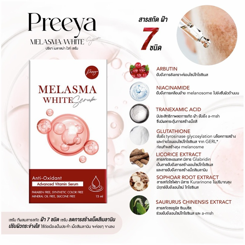 MELASMA WHITE SERUM ปรียาเชรั่มฝ้า | Shopee Thailand