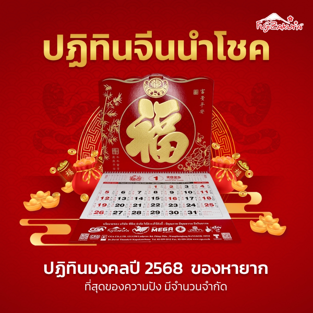 ปฏิทินจีนแขวนผนัง 2568 (1 เล่ม) ปฏิทินจีนให้โชค 2025 ปฏิทินจีน พ.ศ.2568 / ค.ศ.2025 calender ...