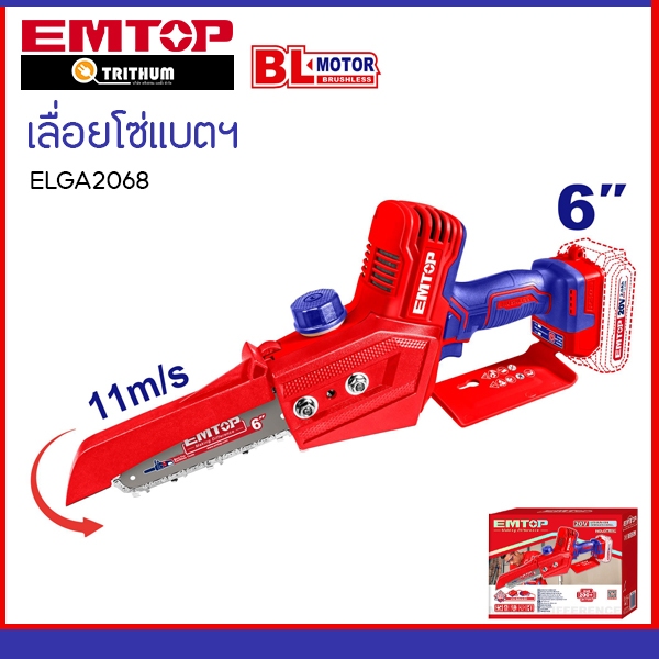 EMTOP เลื่อยโซ่แบตฯ แรงดันไฟฟ้า 20V ความยาวบาร์ 6"(15cm) รุ่น ELGA2068 | Shopee Thailand