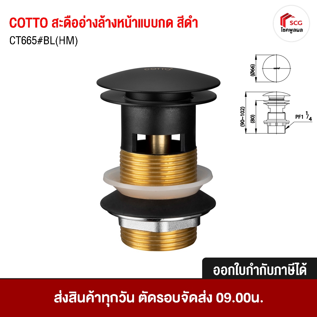 COTTO สะดืออ่างล้างหน้าแบบกด สีดำ สะดืออ่าง รุ่น CT665#BL(HM) | Shopee ...