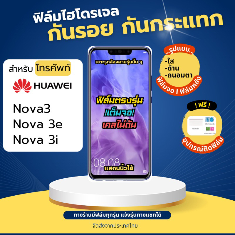 ฟิล์มกันรอยไฮโดรเจล Huawei Nova3 Nova 3e Nova 3i ฟรี!อุปกรณ์ติดฟิล์ม ฟิล์มหัวเว่ย film hydrogel ...