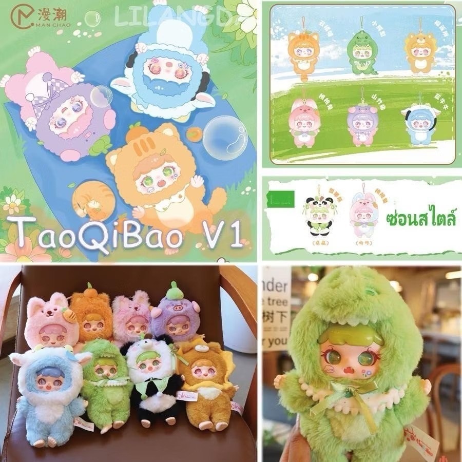 พร้อมส่ง Man Chao ตุ๊กตาพวงกุญแจ TAOQIBAO ManChao Machao (เช็คการ์ด ...