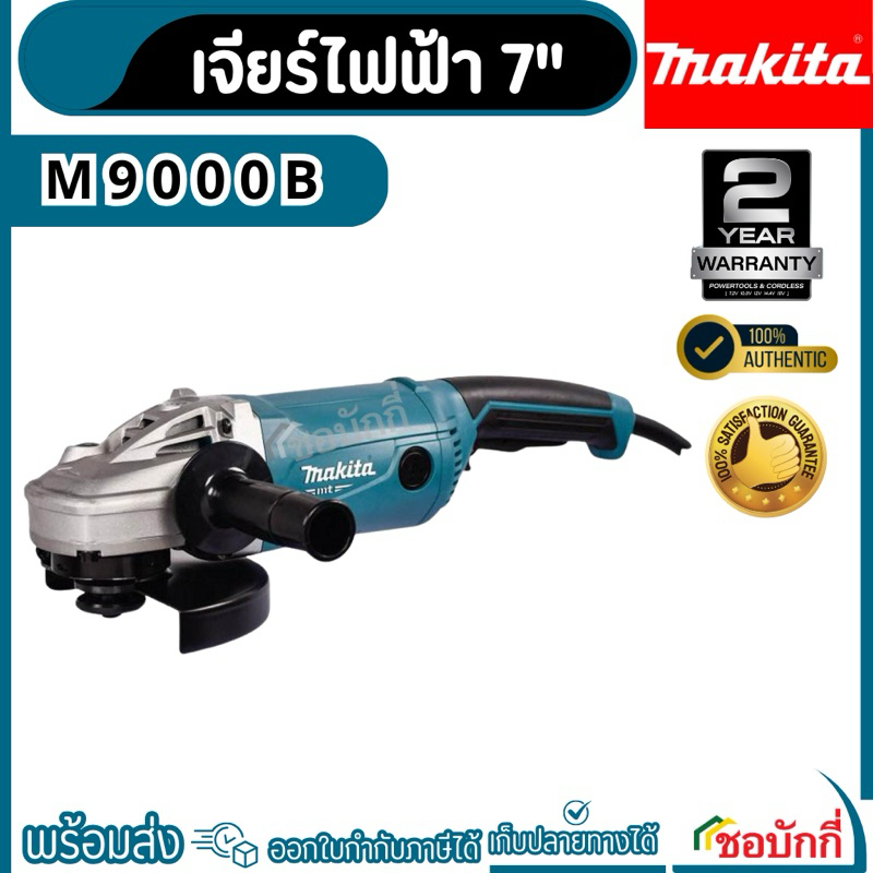 Makita M9000B เครื่องเจียร์ 7” 2000W ของแท้ ประกันศูนย์ Angle Grinder ...